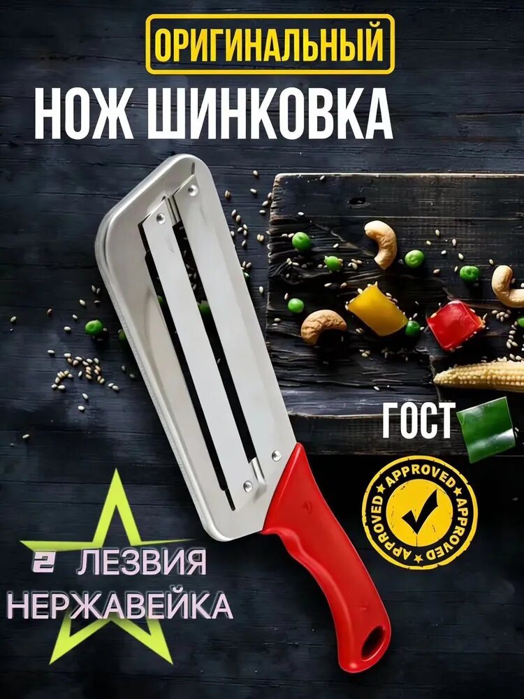 Ручная шинковка для капусты с 2 лезвиями - для быстрой нарезки овощей и фруктов. Овощерезка, кухонная терка, капусторезка 1 шт.