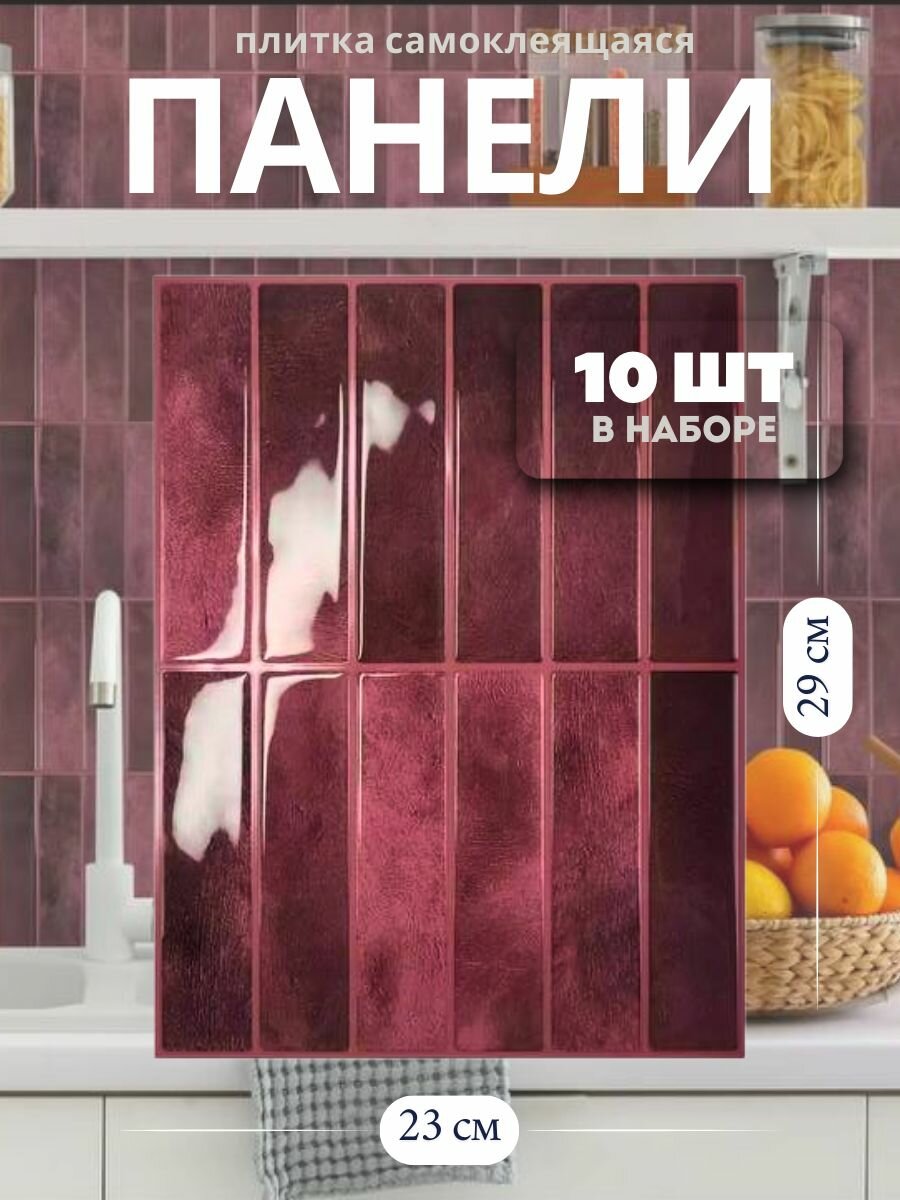 Панели самоклеящиеся плитка 3D на стену 10 шт бордовые