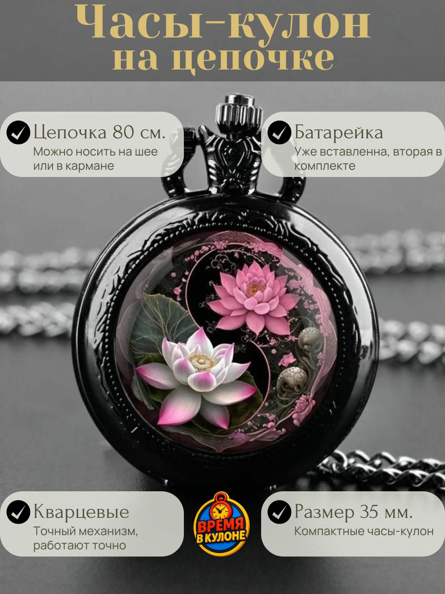 Часы-кулон Aura Time