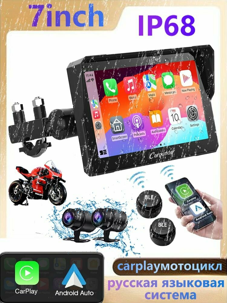 Навигатор для мотоцикла на руль и регистратор для мотоцикла на руль 7"карплей для мотоцикла