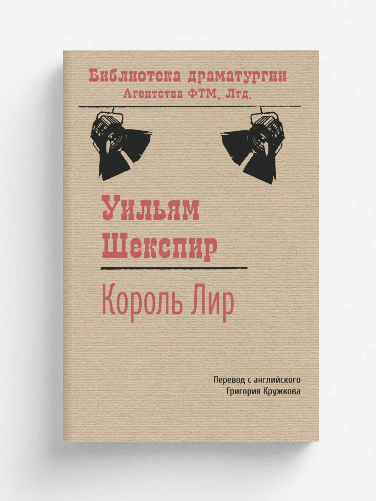 Король Лир