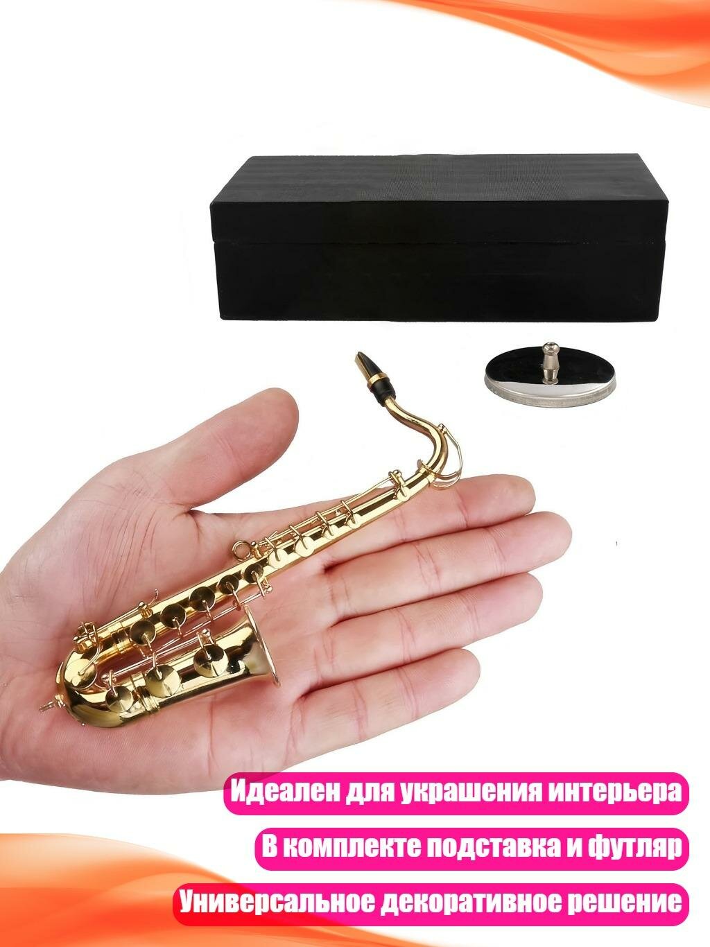 Мини-саксофон-тенор, 14cm