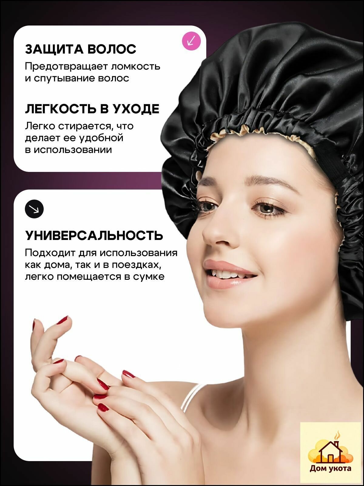Шапочка для сна — фото 1