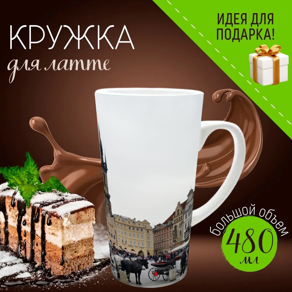 Кружка латте керамическая большая для чая и кофе с прикольным принтом "Прага, староместская площадь, богемия" 500 мл.
