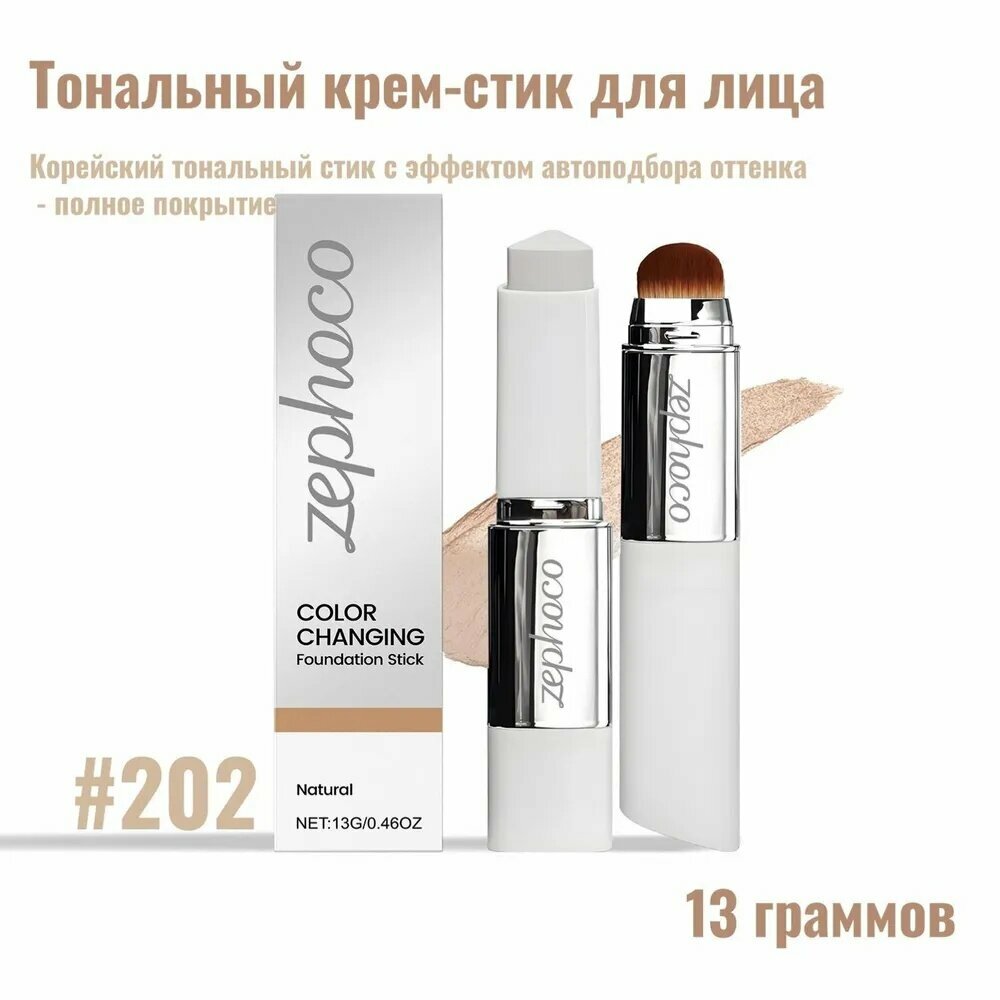Elroel blanc cover cream stick elroel Тональный крем-стик для лица