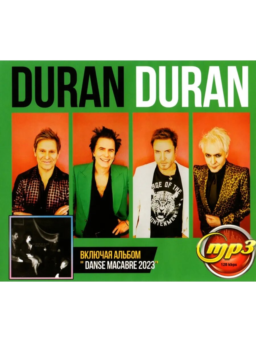 Duran Duran (Диск CD-MP3)