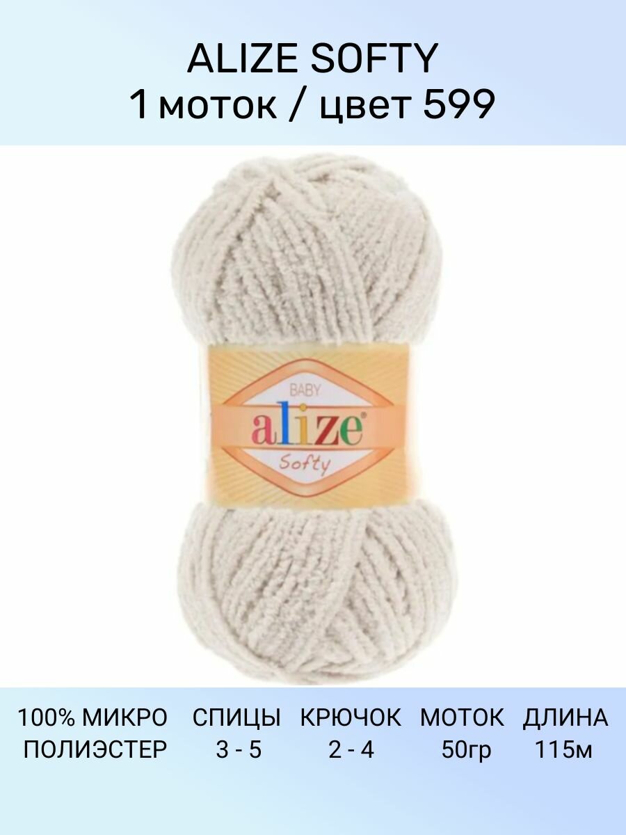 Пряжа для вязания ALIZE SOFTY: 599 (слоновая кость), 1 шт 115 м 50 г 100% микрополиэстер