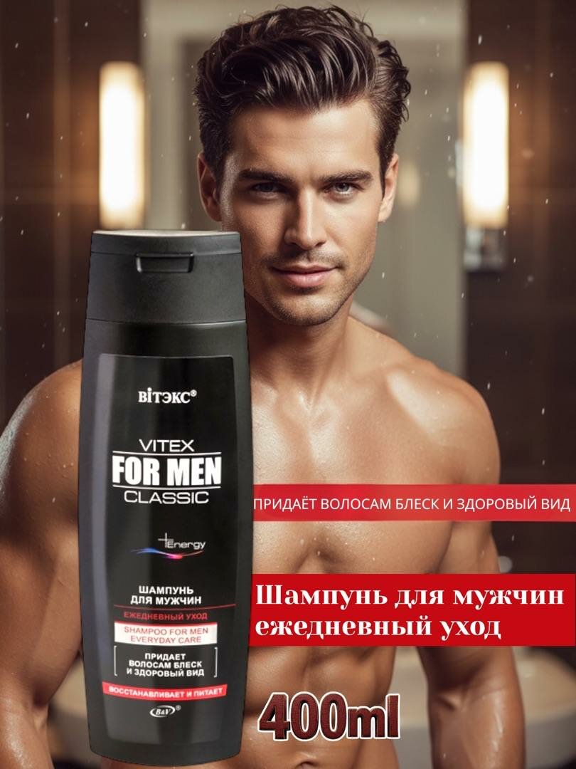 Гель для душа для мужчин, Витэкс For MEN Classic, ежедневный уход, 400 мл