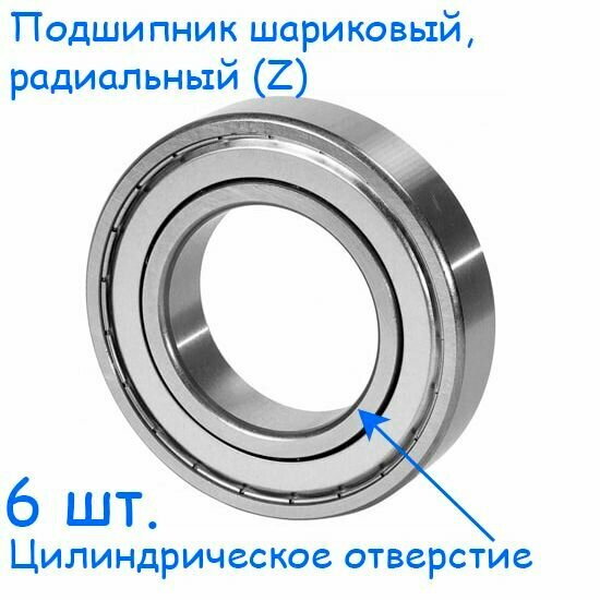 Подшипник 60300, 10x35x11, 6300 Z, шариковый, радиальный, однорядный (Цил. Отв.), (6 шт.)
