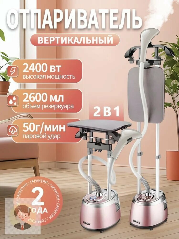 Парогенератор для одежды вертикальный 3000Вт / для одежды напольный, розовый