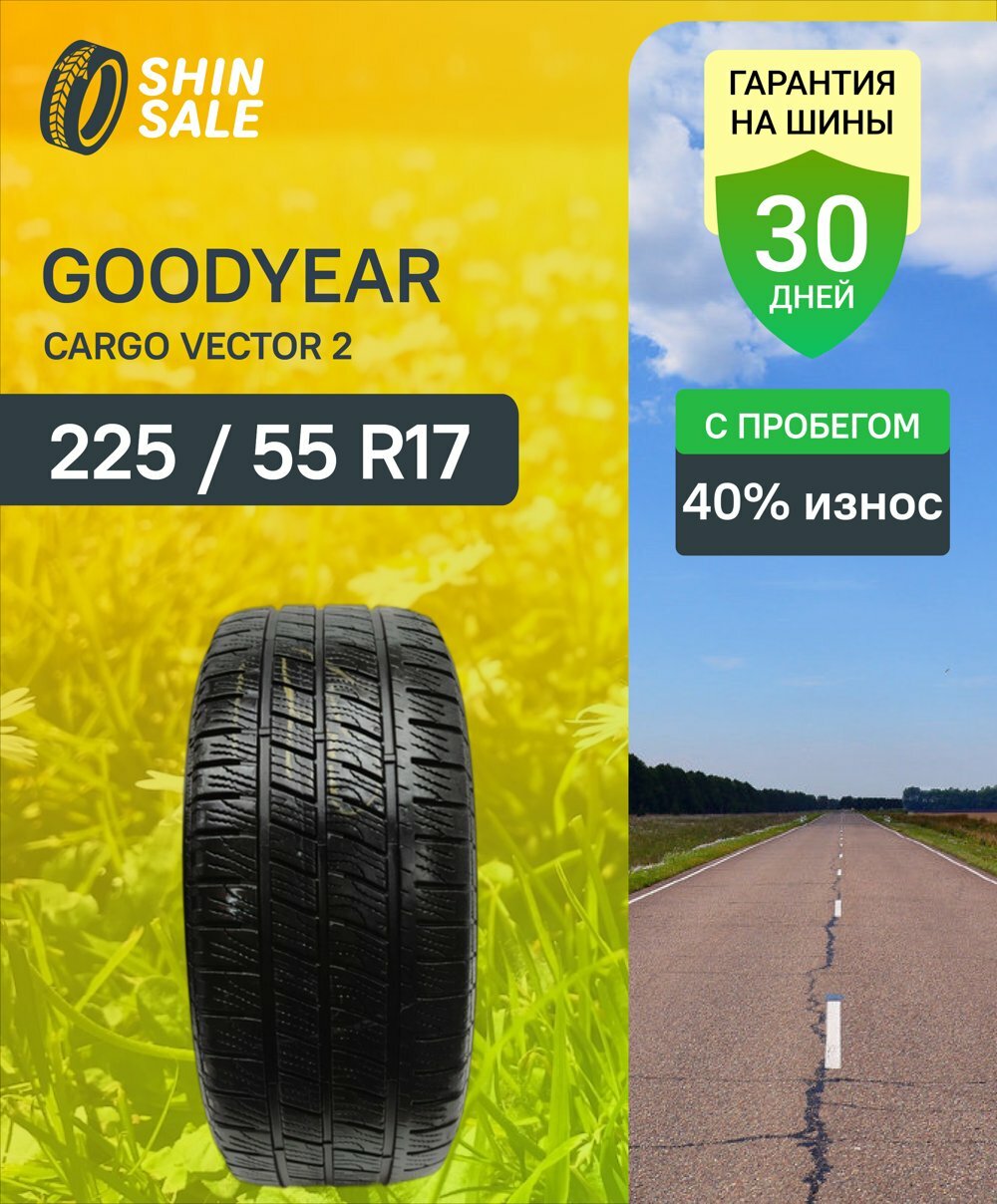 Летние БУ шины Goodyear Cargo Vector 2 225/55 R17 40.0% износ T0164727