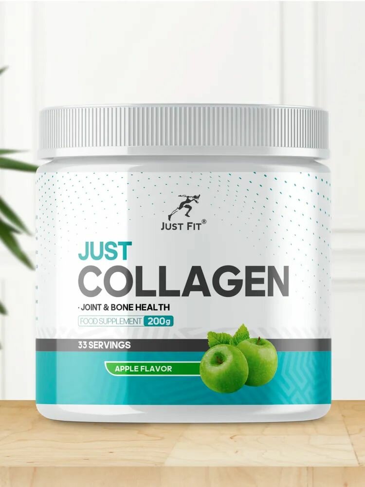 Just Fit Collagen 200 г/ Гидролизованный коллаген для кожи, суставов и связок, Яблоко