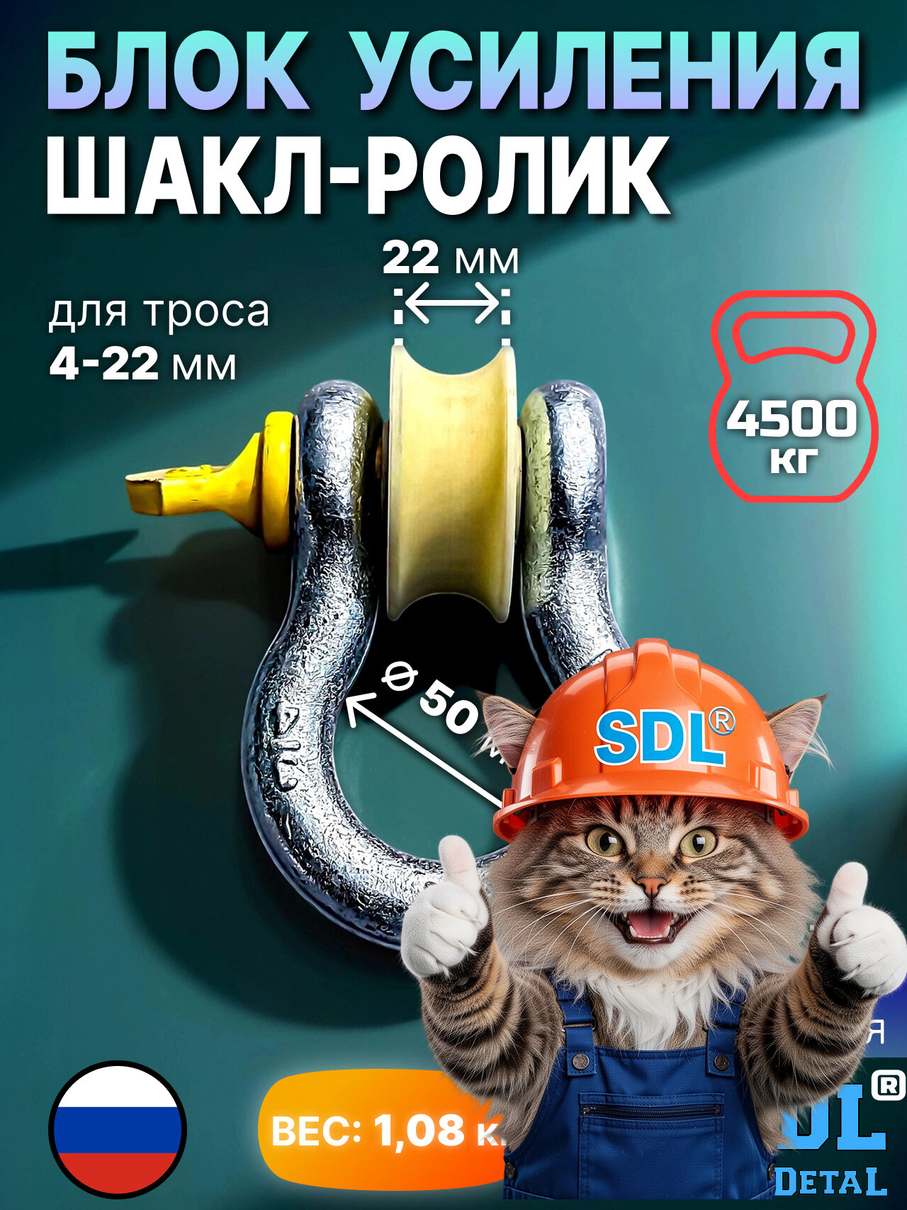 SDL Шакл с шкив-роликом 4,5 т. Ф60 мм для троса/веревки/струны блок усиления 4,5 тонны макс