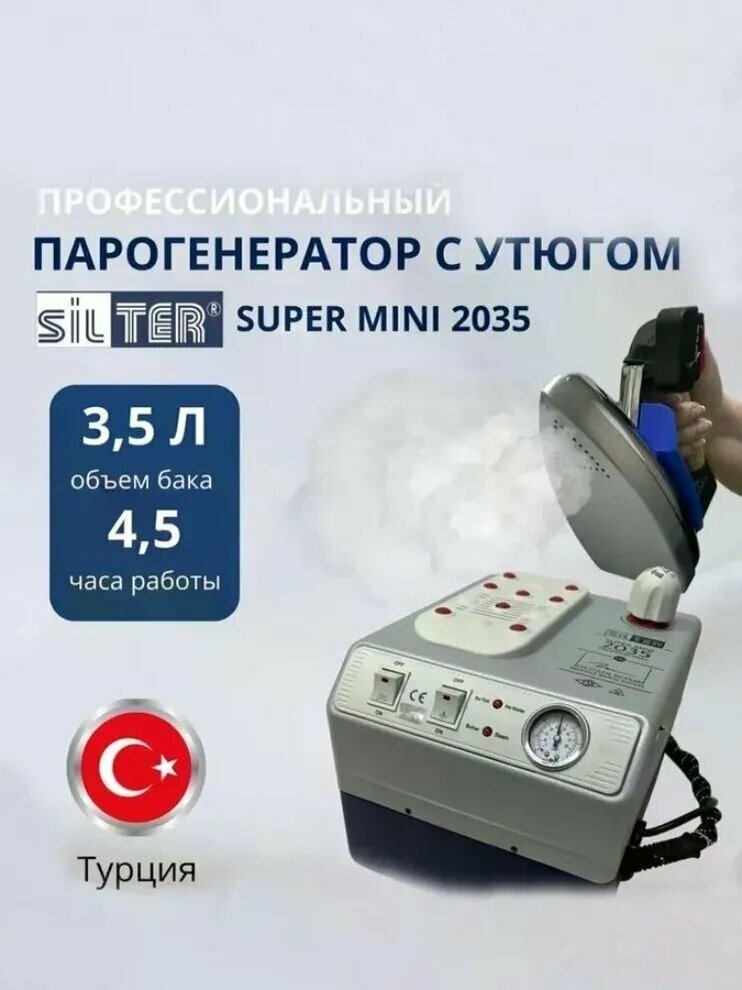 Парогенератор SILTER, серый металлик