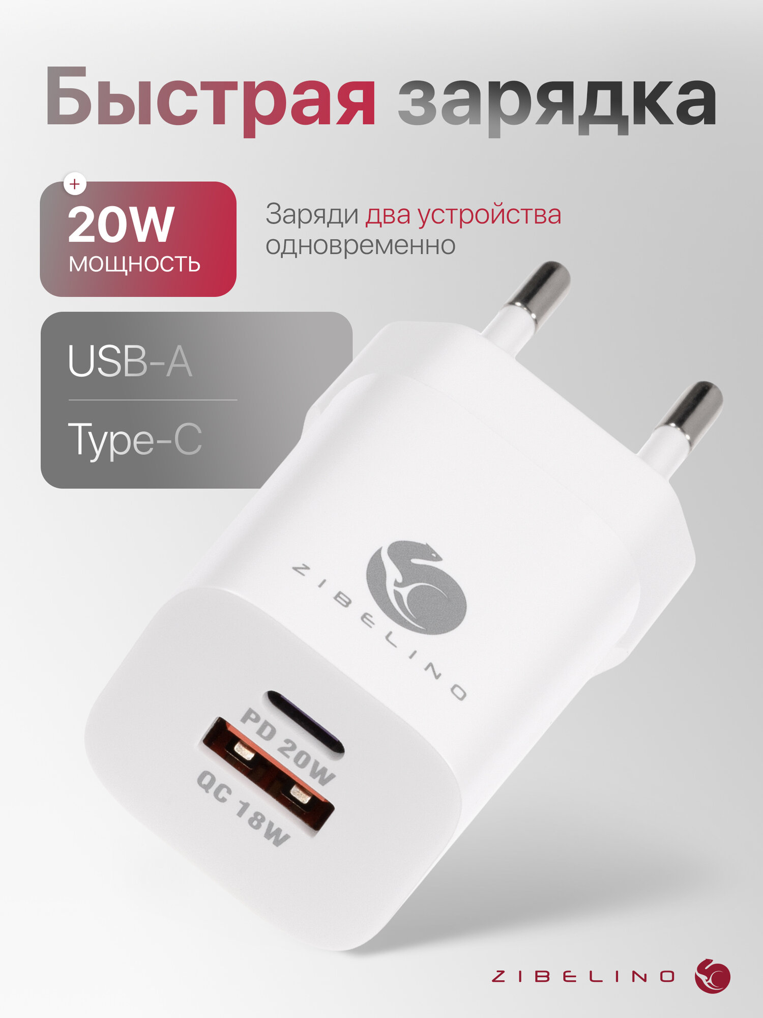 Зарядное устройство для телефона / Блок питания USB-A 18W Type-C 20W / Быстрая зарядка Type-C, сетевое зарядное устройство, белый