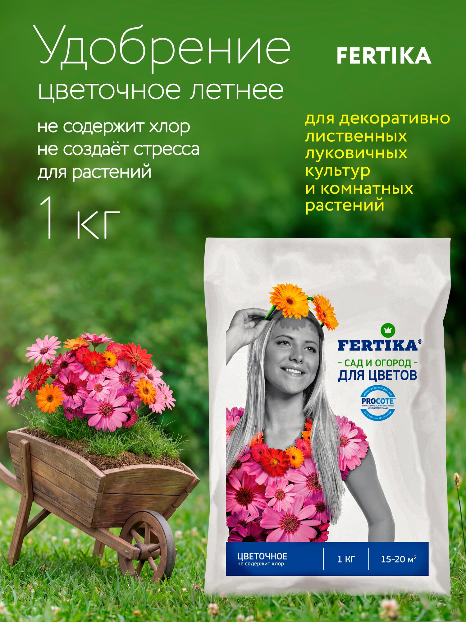 Удобрение FERTIKA "Цветочное Лето", комплексное, гранулы, 1кг
