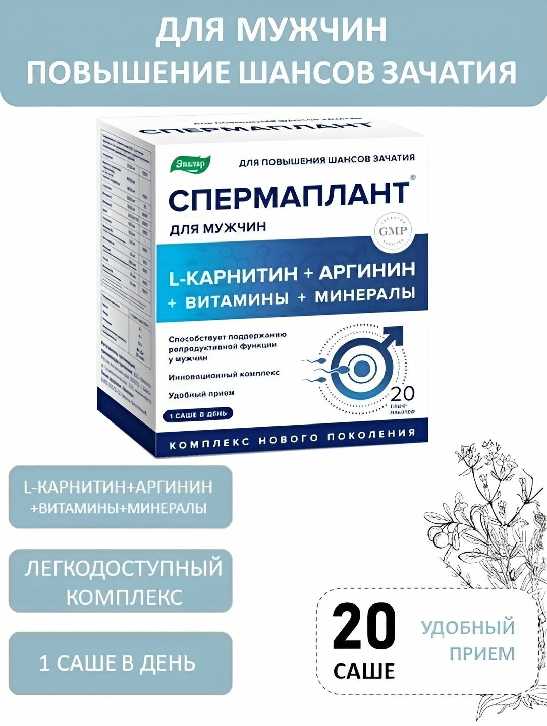 Биологически активная добавка к пище спермаплант - 1 уп.