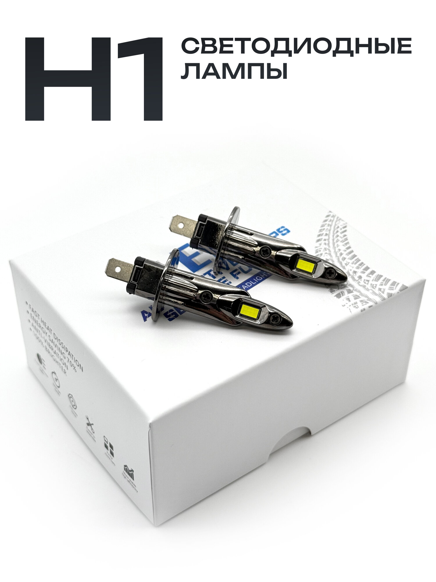 Светодиодные лампы H1 LED в дальний свет для LADA (ВАЗ) Priora / led лампы Н1 в дальний свет на Лада Ваз Приора взамен галогену н1