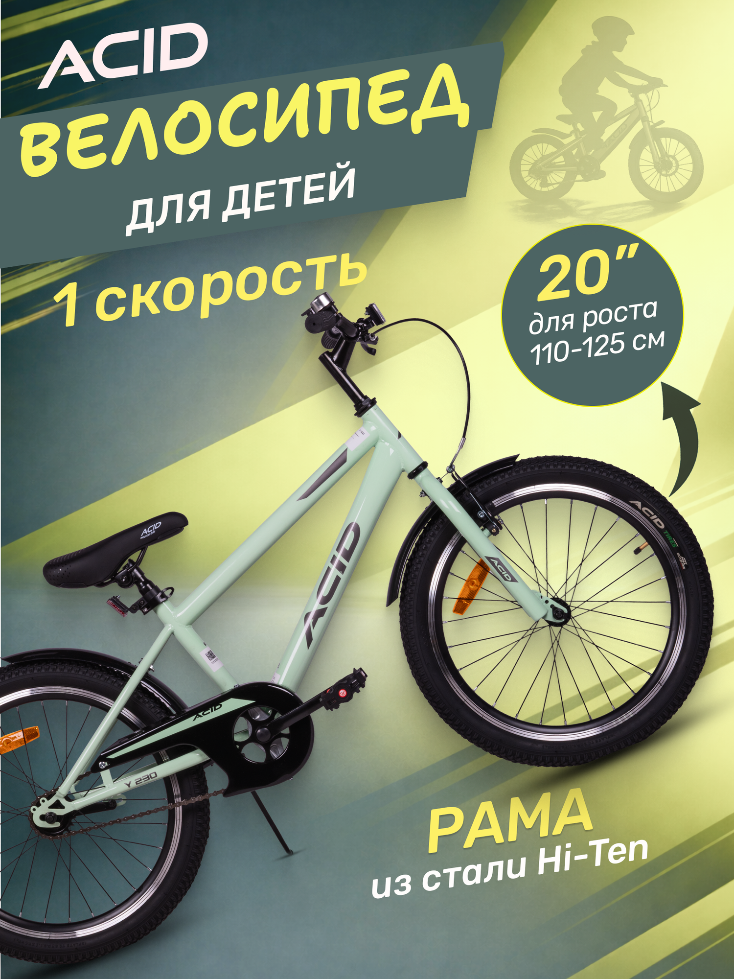 Велосипед детский 20 дюймов для девочки и мальчика ACID Y 230 рама 11" городской
