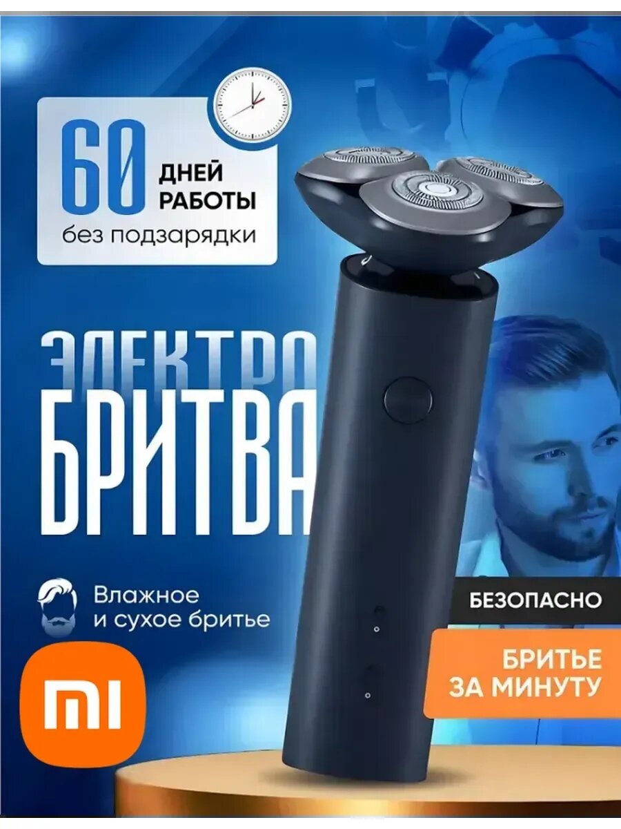 Электробритва Xiaomi Mijia S101 Blue