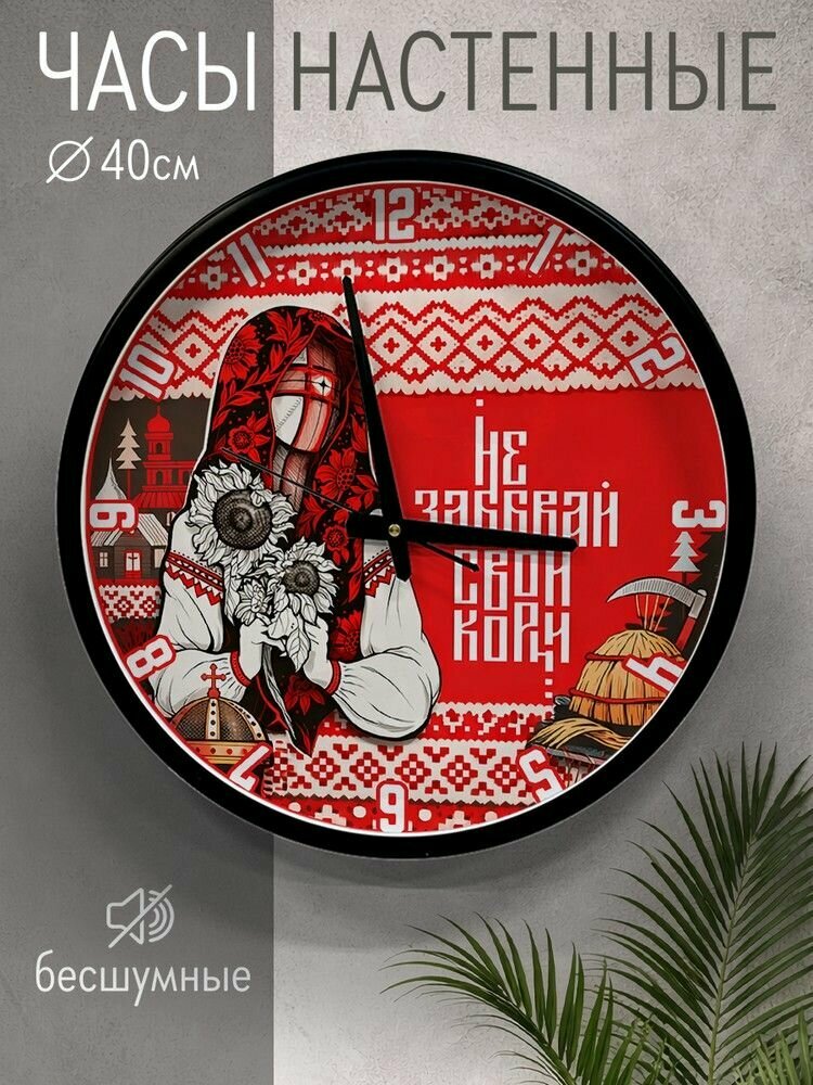 Настенные пластиковые часы с принтом Не забывай свои корни (Россия, традиции, узор) - 12601002