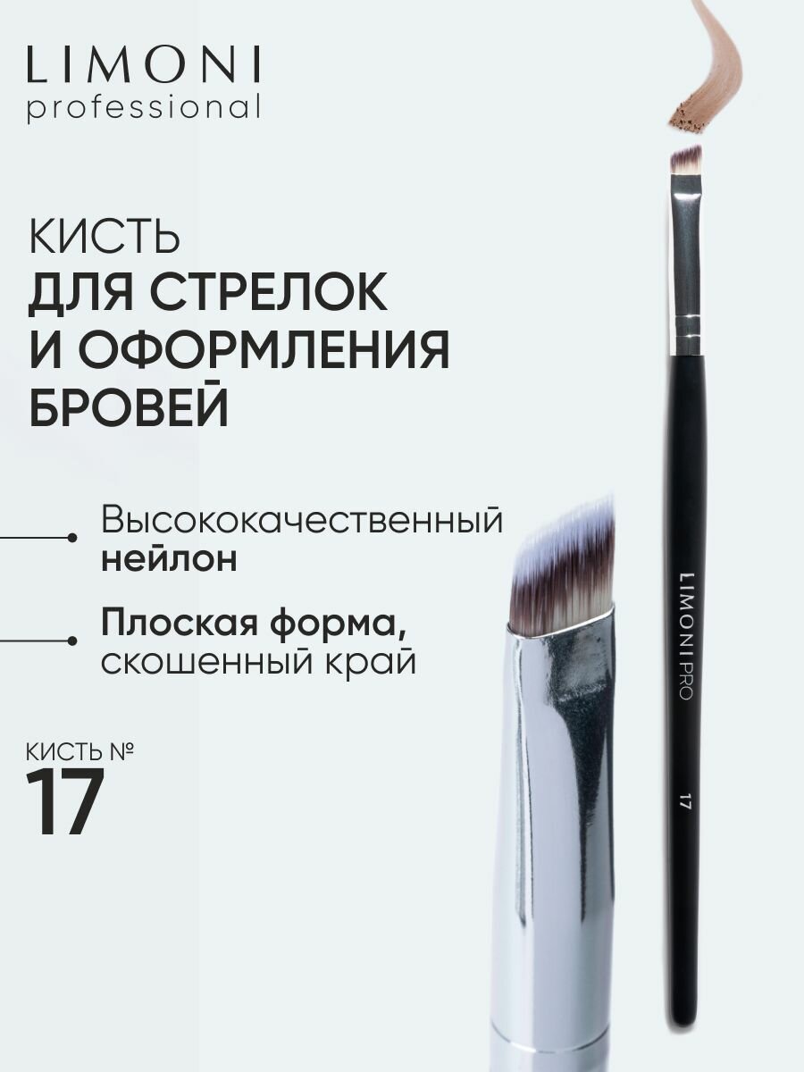LIMONI Кисть для бровей нейлон №17 / Для теней, подводки и прорисовки линий / Professional
