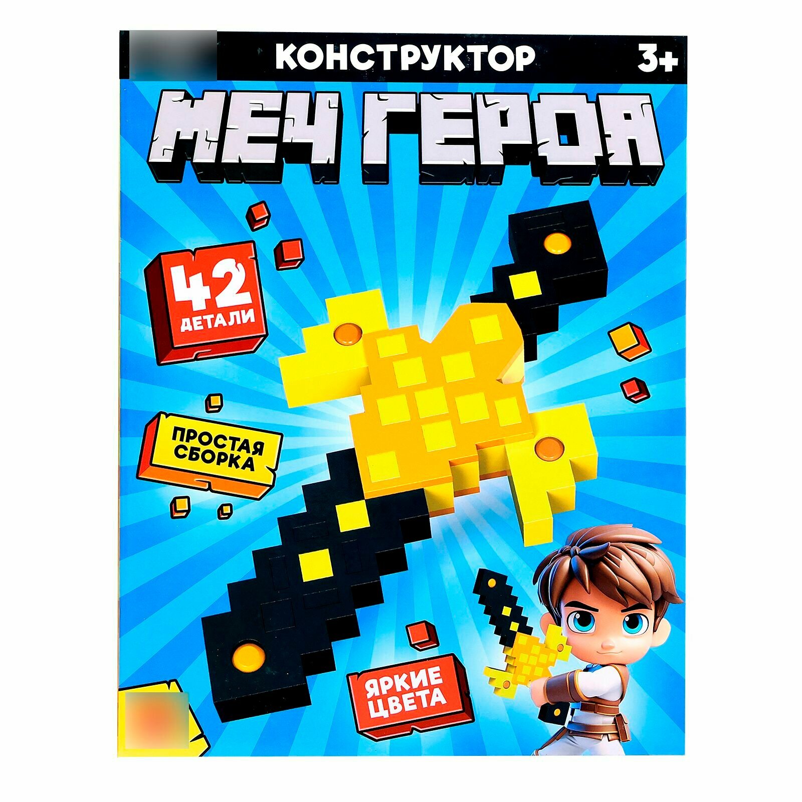 Конструктор, 1 шт. Меч героя , мягкий, 36 деталей