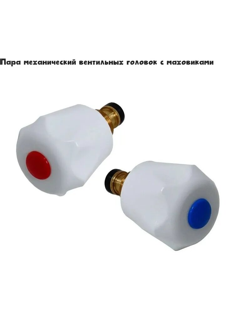 Кран-букса механика белый маховик для Российских смесителей пара- 2 штуки