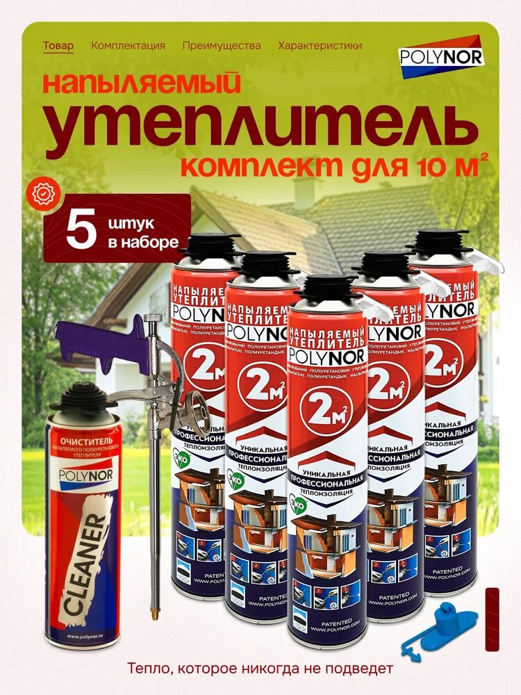 POLYNOR Напыляемый утеплитель 5000л