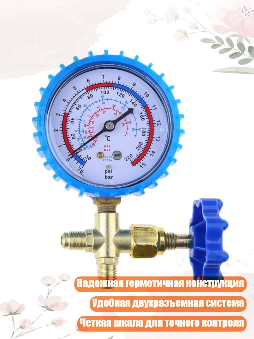 Манометр для заправки автокондиционеров, Синий