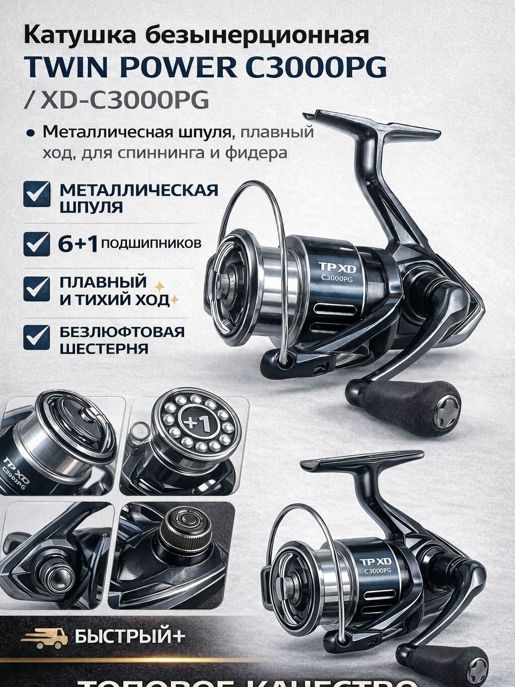 Катушка для спиннинга и удочки twin power xd c3000pg