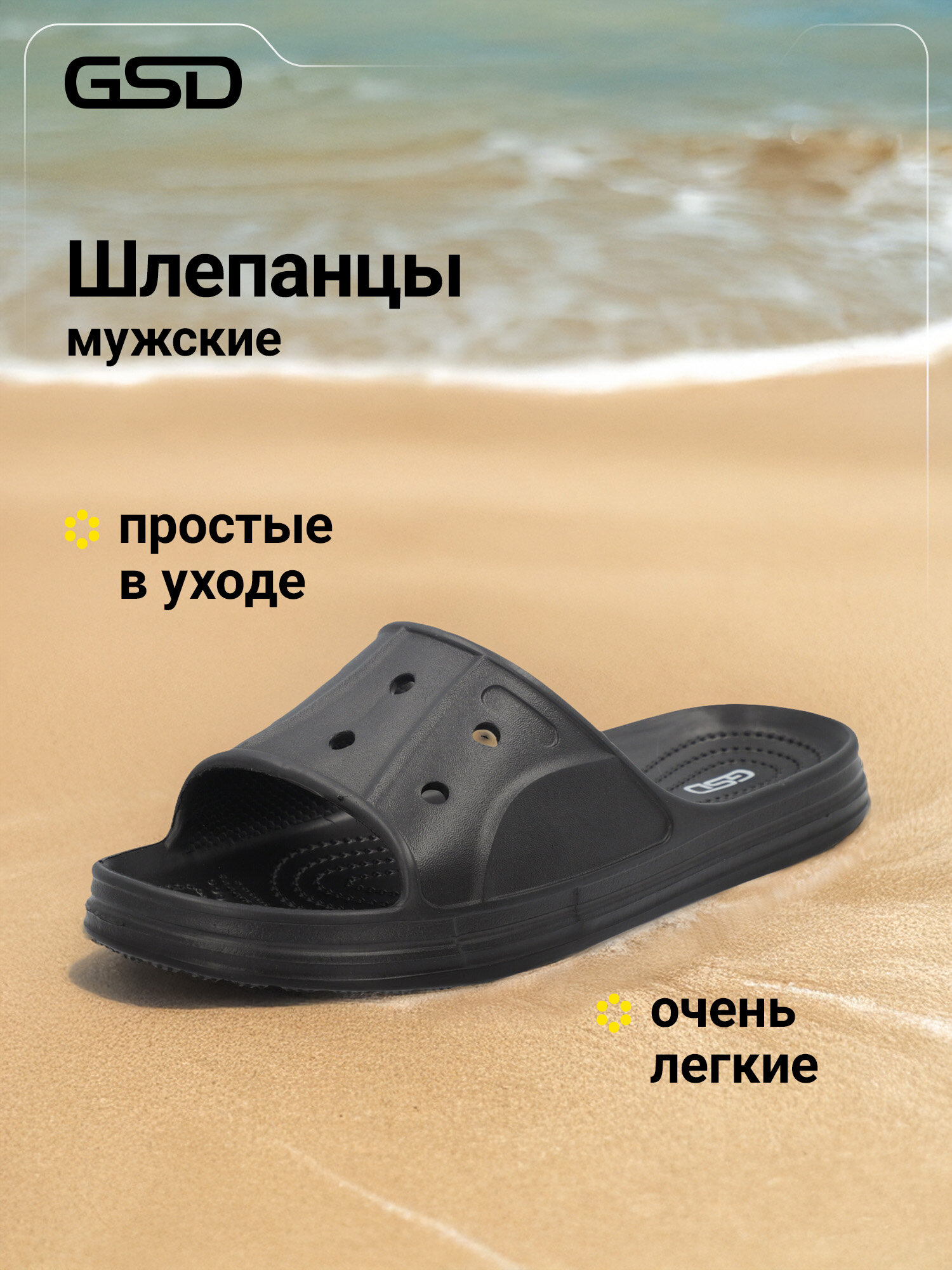 Шлёпанцы GSD