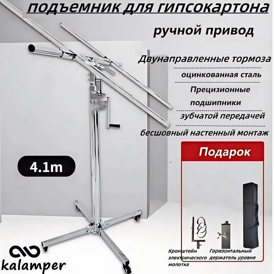 Подъемник для гипсокартона, 3 в 1, Ручной и электрический двойной привод, Высокая грузоподъемность