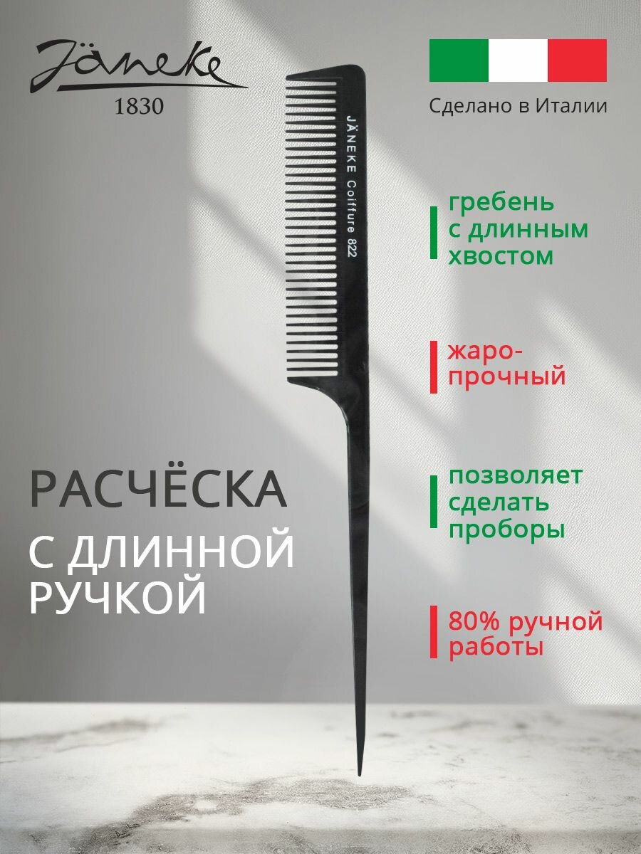 Janeke Расческа-хвост с длинной ручкой 21 см