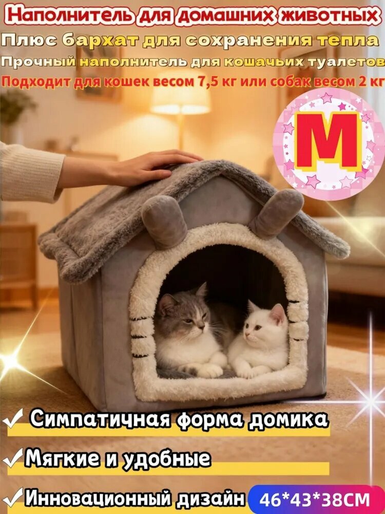 Домик-лежанка для кошек и собак, Плюшевый с подогревом Съемный чехол Для питомцев до,42*36*38 см