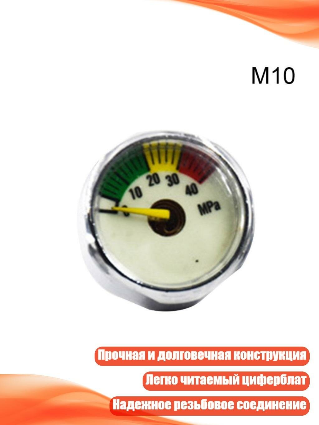 Манометр для воздушных компрессоров, 0-40 МПа - M10