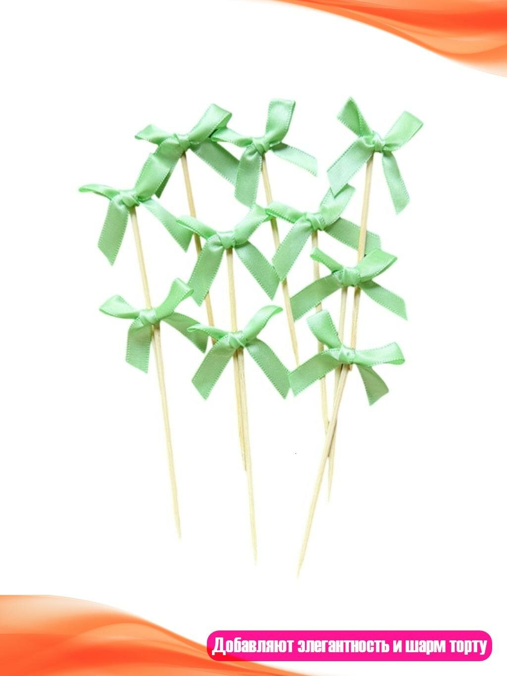 10 шт. бумажные шпажки для кексов с бантами, Фруктовый зеленый