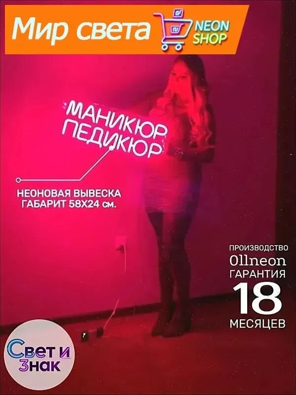 Маникюр педикюр Неоновая вывеска для салона красоты 58х24 см. Розовая вывеска для маникюрного кабинета.