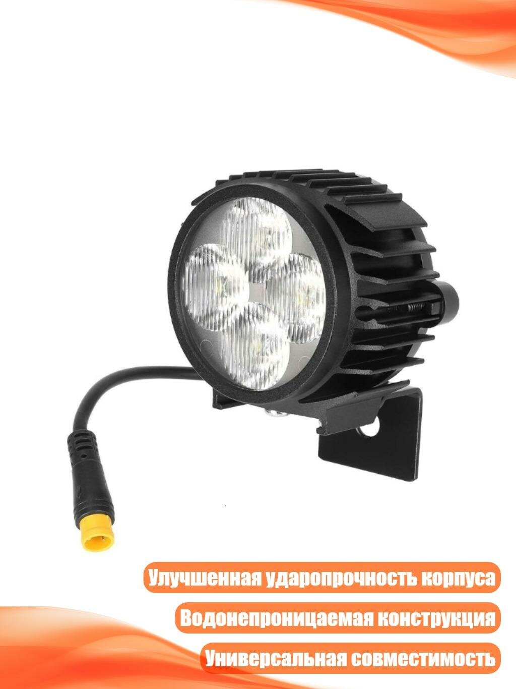 Фара для электросамокатов