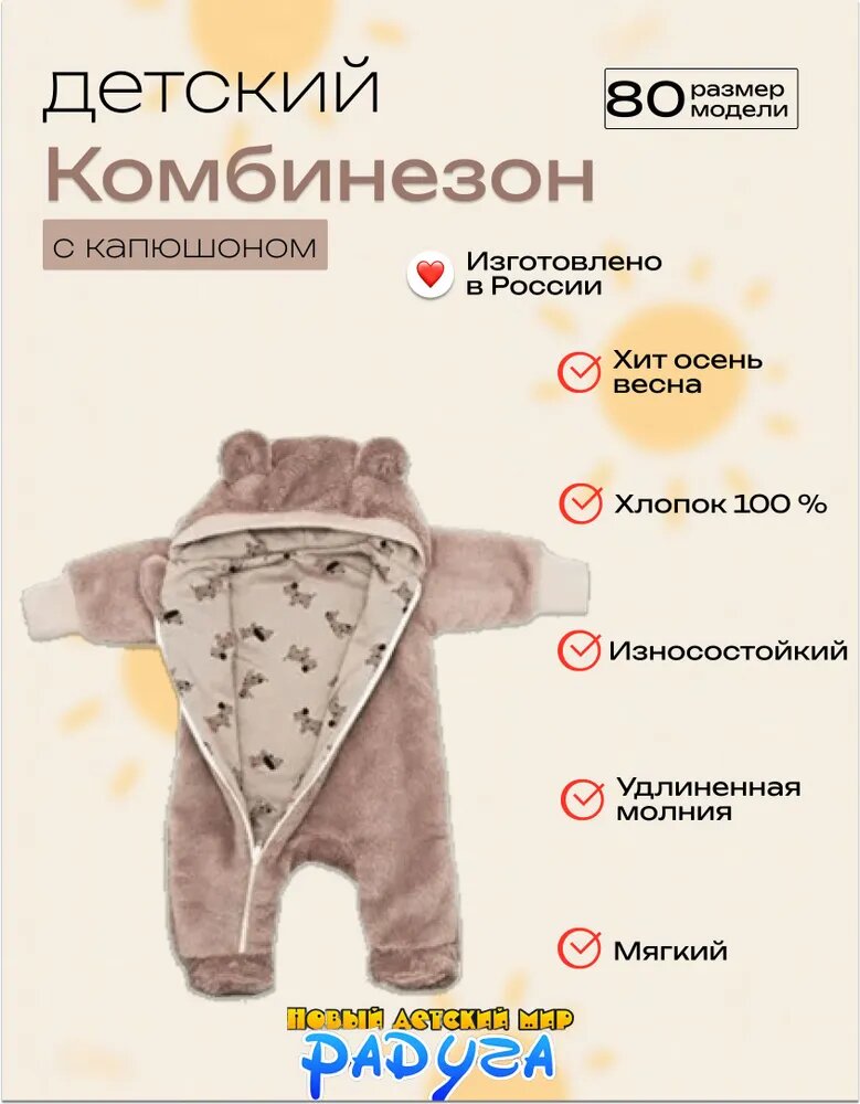 Комбинезон Осень-зима
