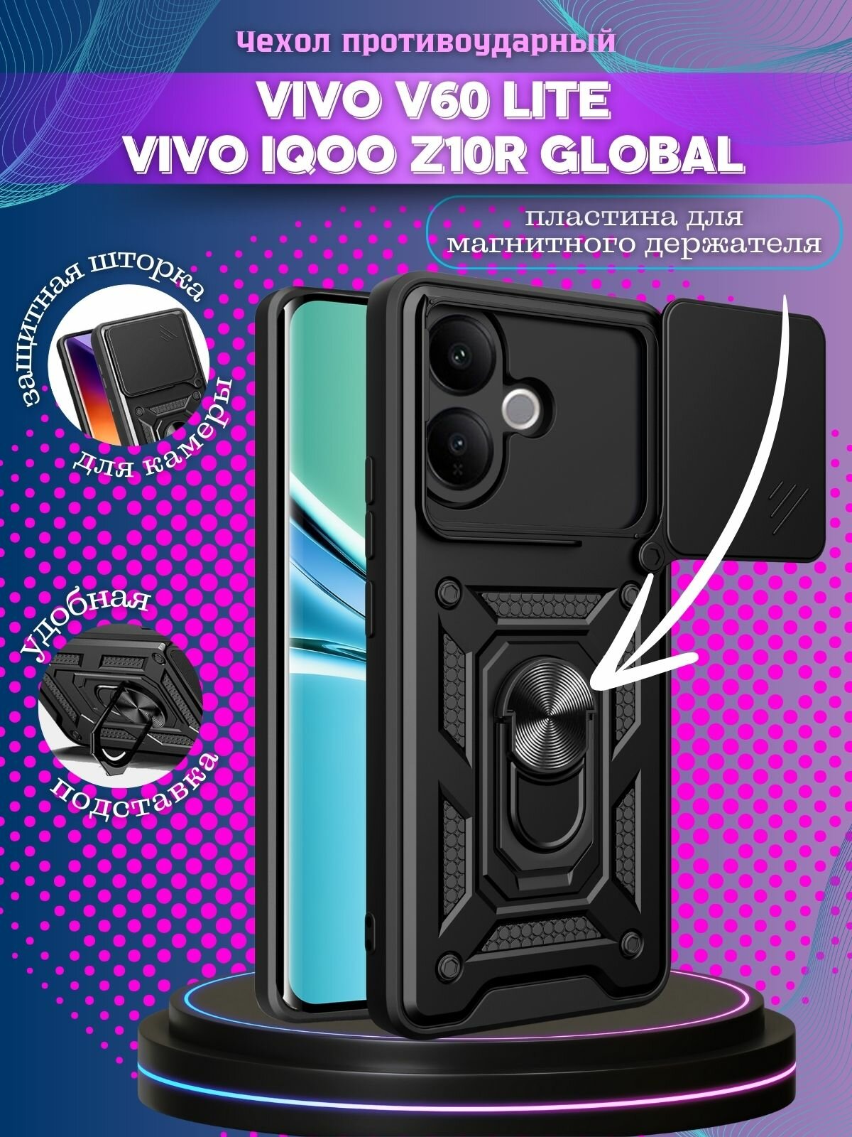 Чехол на Vivo V60 Lite и iQOO Z10R Global противоударный armors с защитой камеры (Черный)