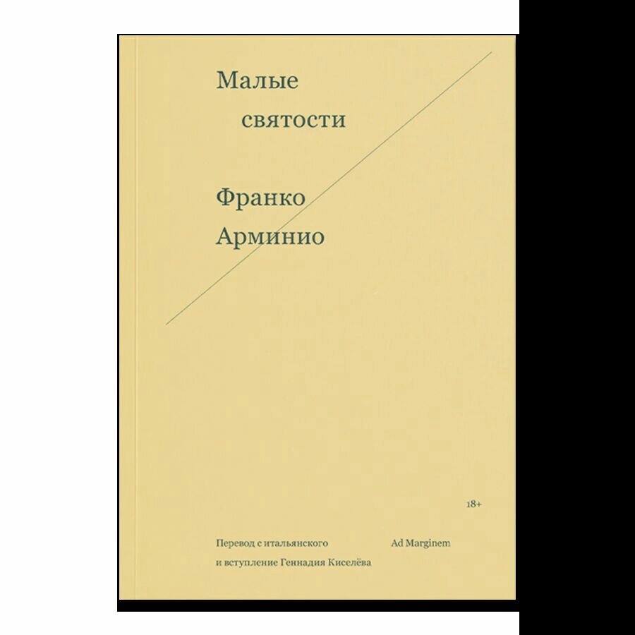 Книга "Отчет. Рассказы. 18+"