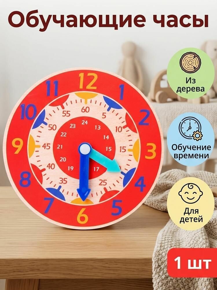 Детские деревянные часы