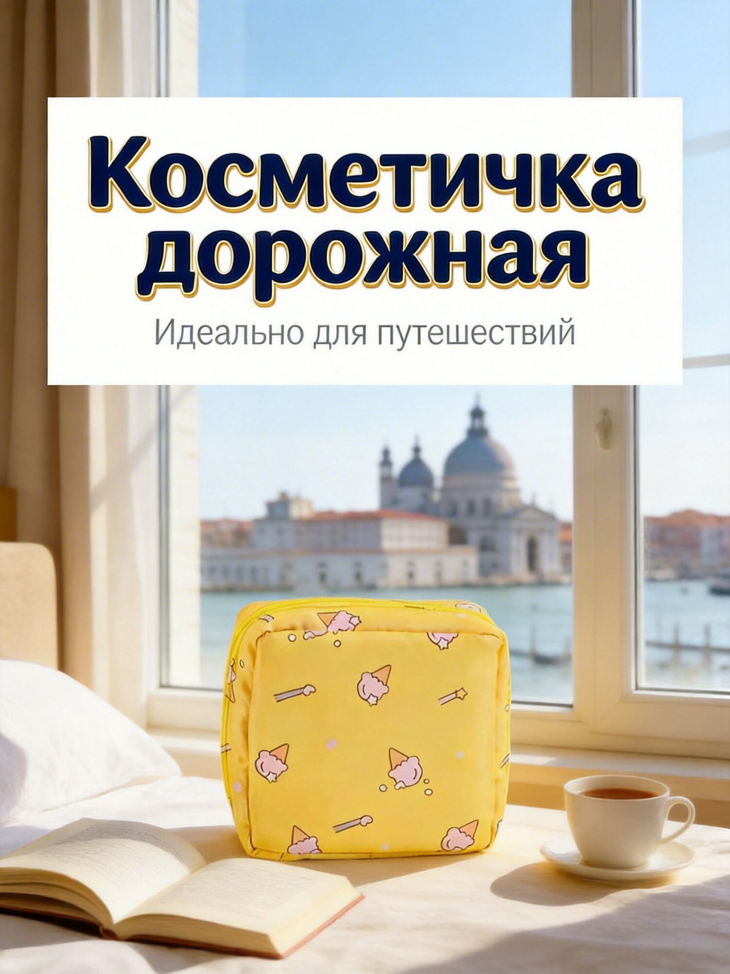 Косметичка дорожная для гигиенических прокладок, на молнии для женщин и девочек 13 х 13 х 4 см