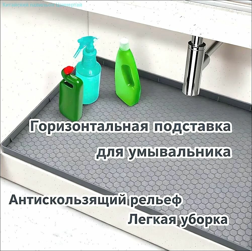Коврик под мойку 86.3х55.9 см силиконовый поддон под раковину для кухонного шкафа — защита от протечек и пятен