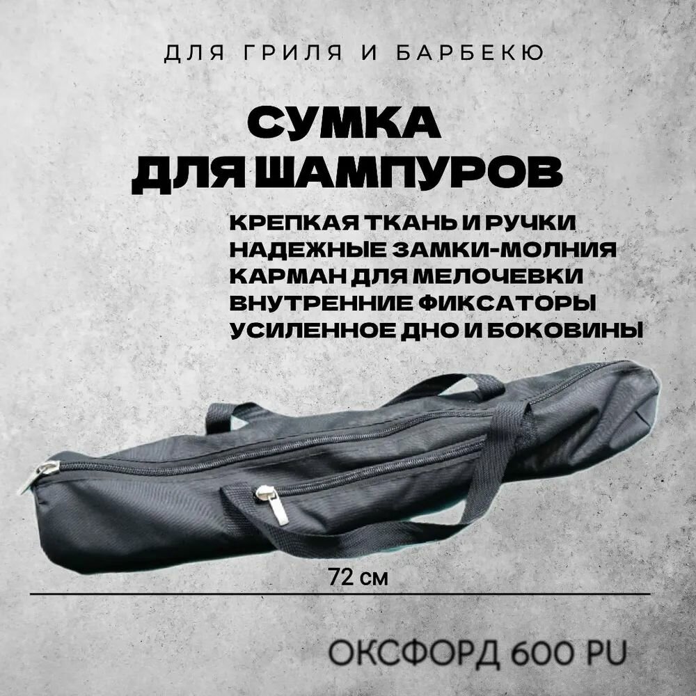 Аксессуар для гриля, мангала, коптильни, Сумка-тубус для шампуров Черный