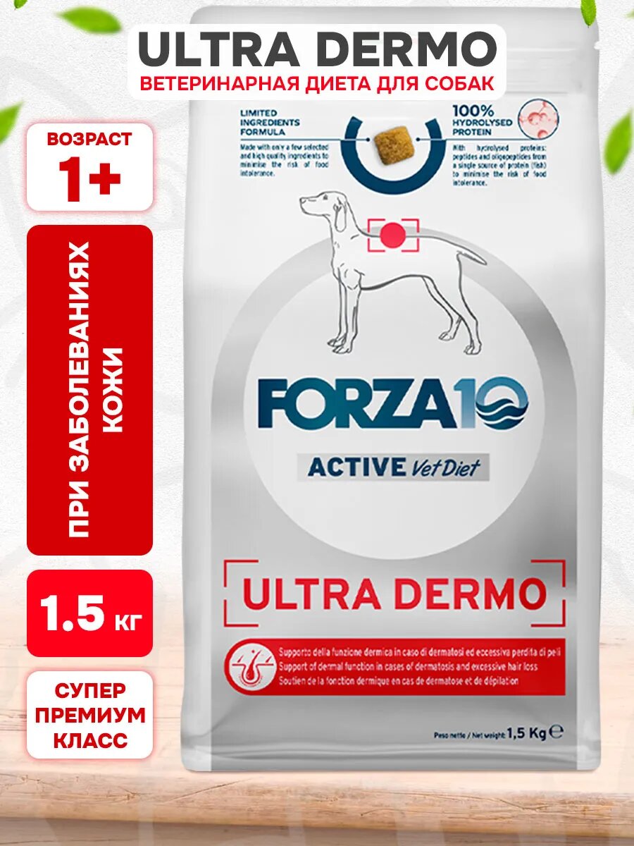 Корм сухой Forza10 Dog Active Vet Diet Ultra Dermo для взрослых собак всех пород при заболеваниях кожи, 1,5 кг