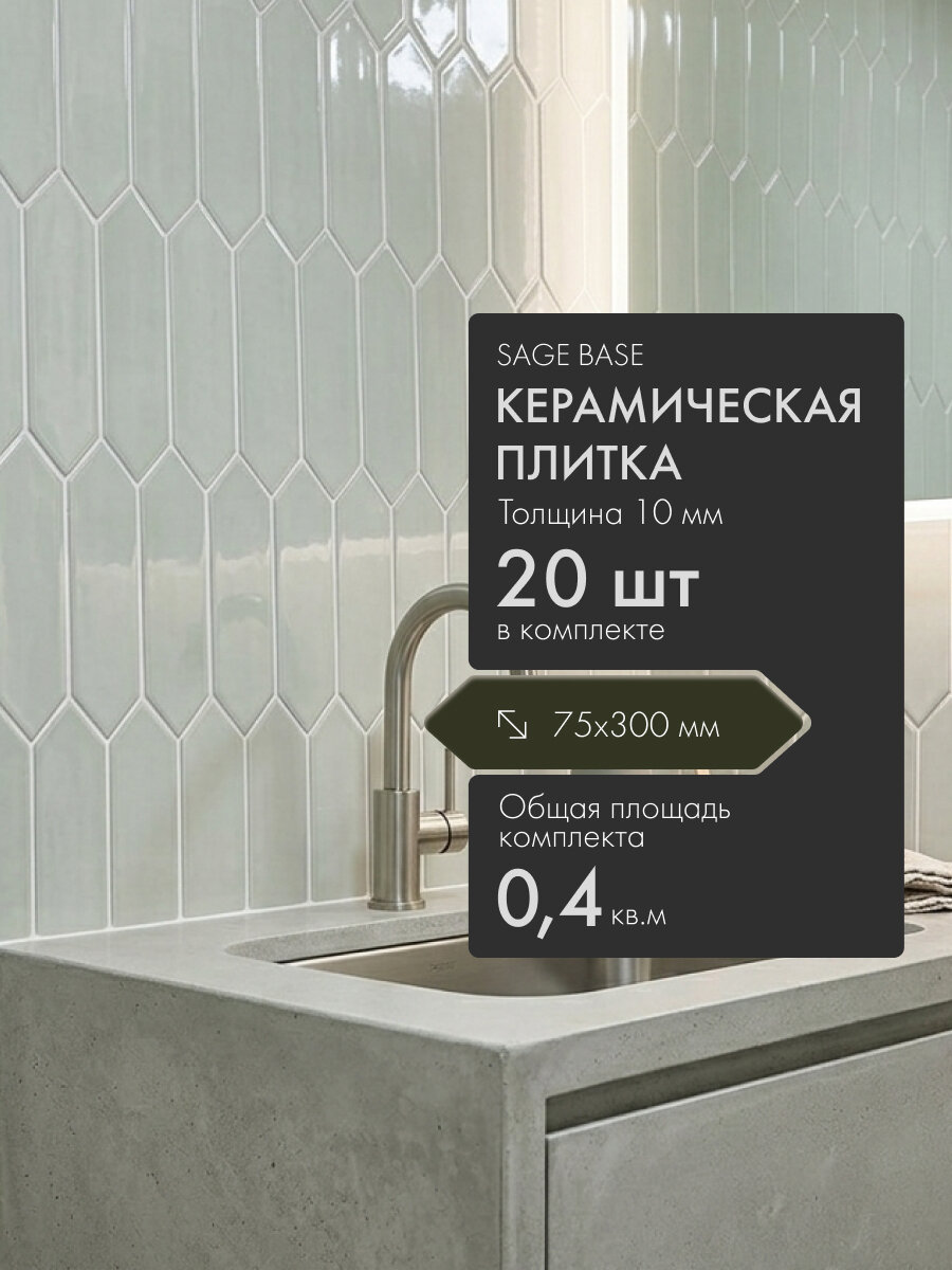 Керамическая плитка 75*300 полированная шестиугольная, цвет зеленый, в комплекте 20 штук, упаковка 0,4 м2