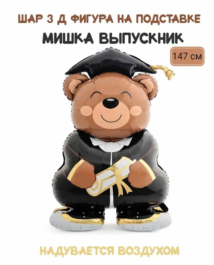 Воздушный шар Мишка