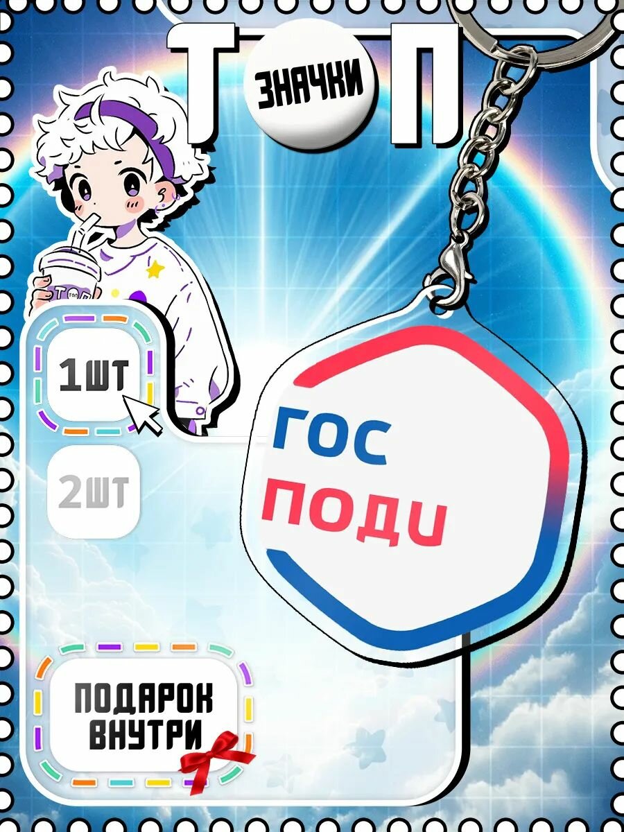 Брелок